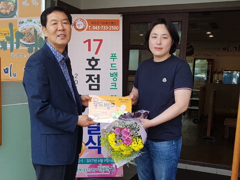 옥천군 푸드뱅크, '착한가게 17호점' 현판 전달