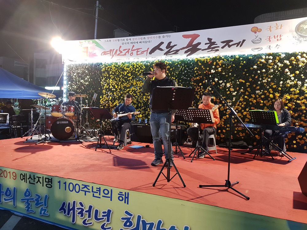 예산장터 삼국축제 음악에 취한다