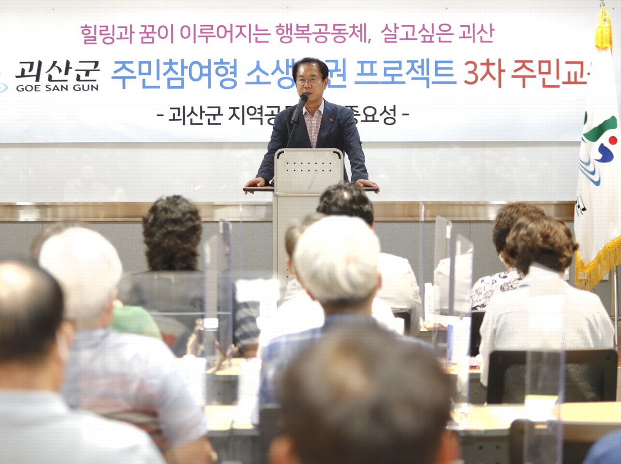 괴산군 '소생활권 활성화 프로젝트' 통합분과위원회 개최