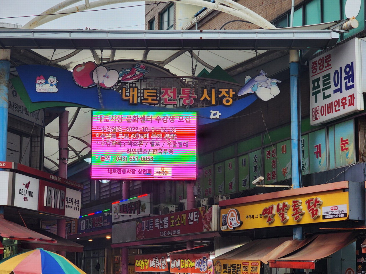 제천 내토전통시장 상인회장 갑질 의혹 논란