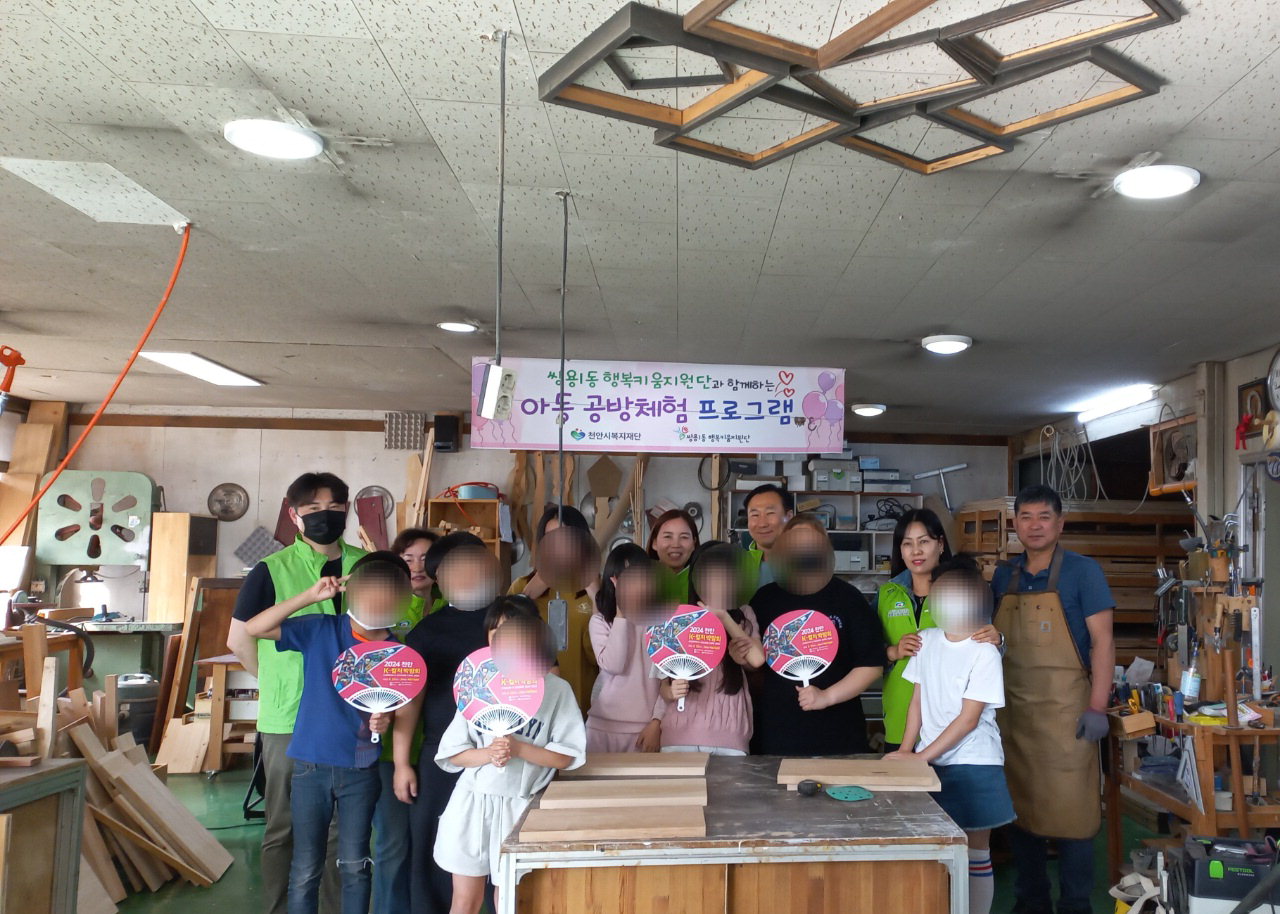 천안 쌍용1동 행복키움지원단, 지역아동센터 아동 8명 대상 공방체험