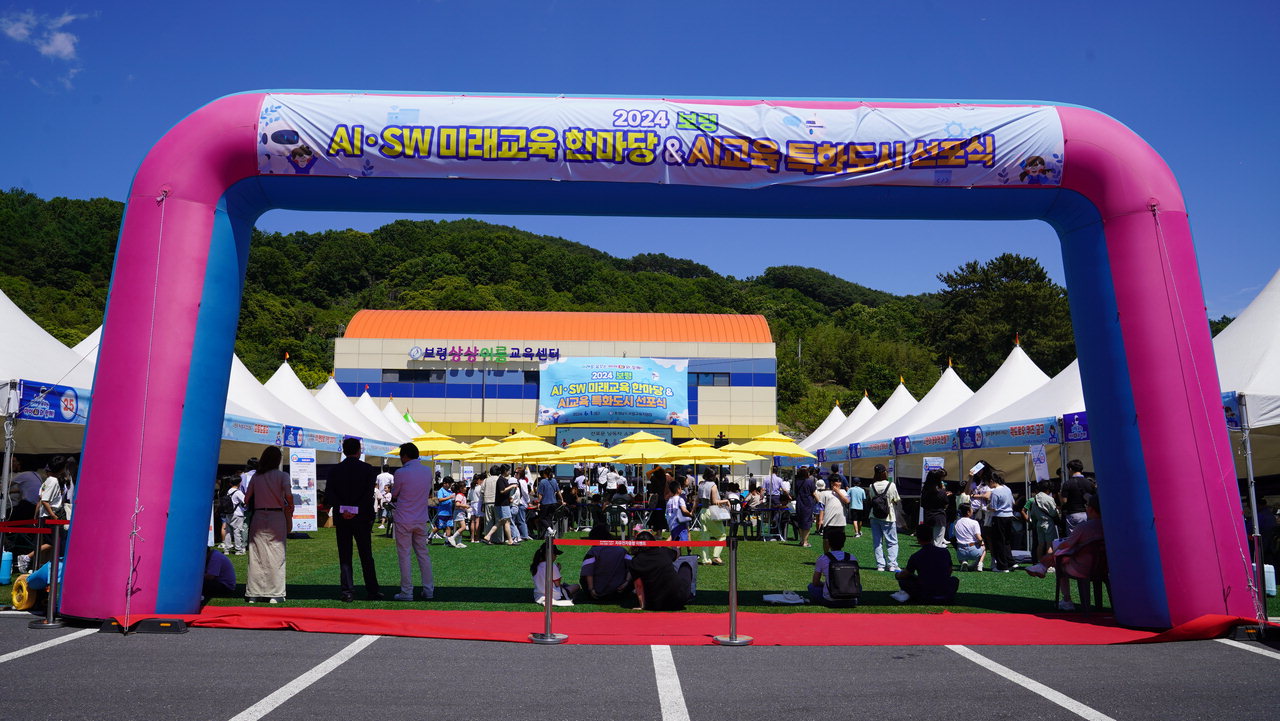 보령교육지원청, AI·SW 미래교육 한마당·AI교육 특화도시 선포식 개최