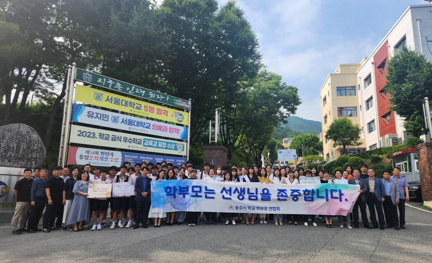 충주미덕중, 교육 3주체 존중 및 존경 캠페인 열어