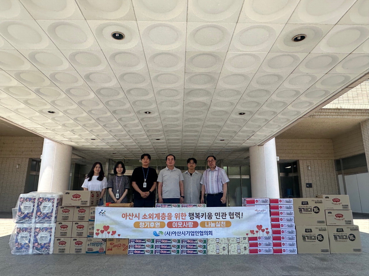 아산시기업인협의회, 취약계층에 물품 후원