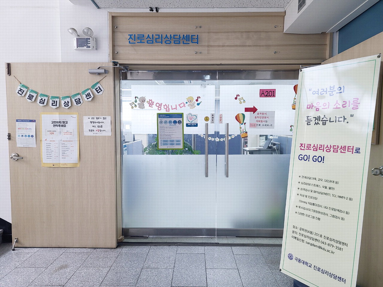 극동대 진로심리상담센터, 음성 유일 심리상담 제공기관 선정