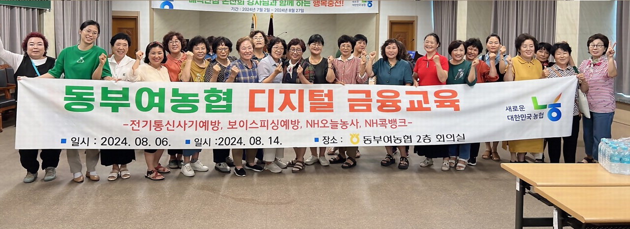 부여 동부여농협, 보이스피싱 예방교육 실시