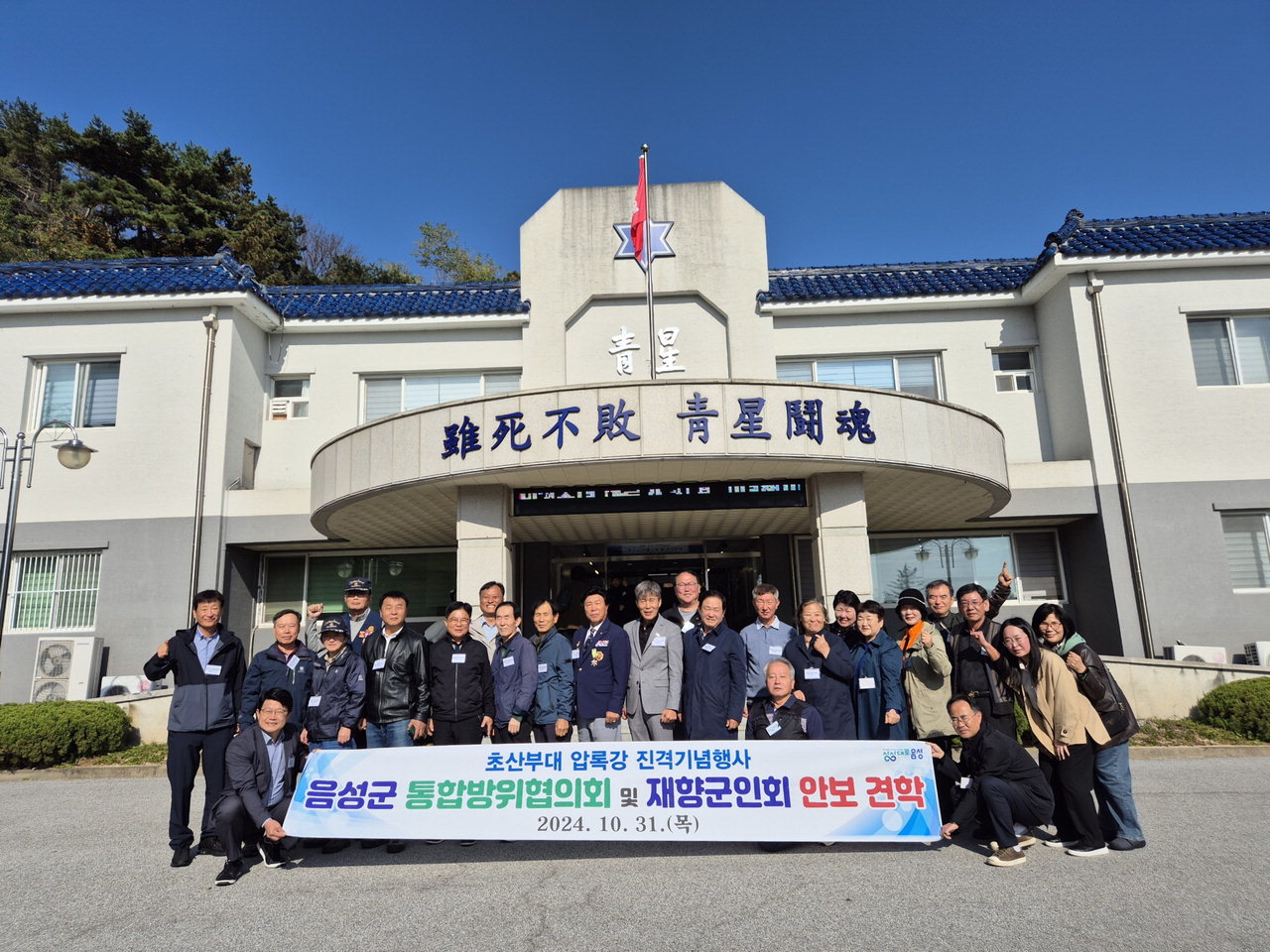 음성군 통합방위협의회, 경기도 포천 제6보병 사단 사령부 방문