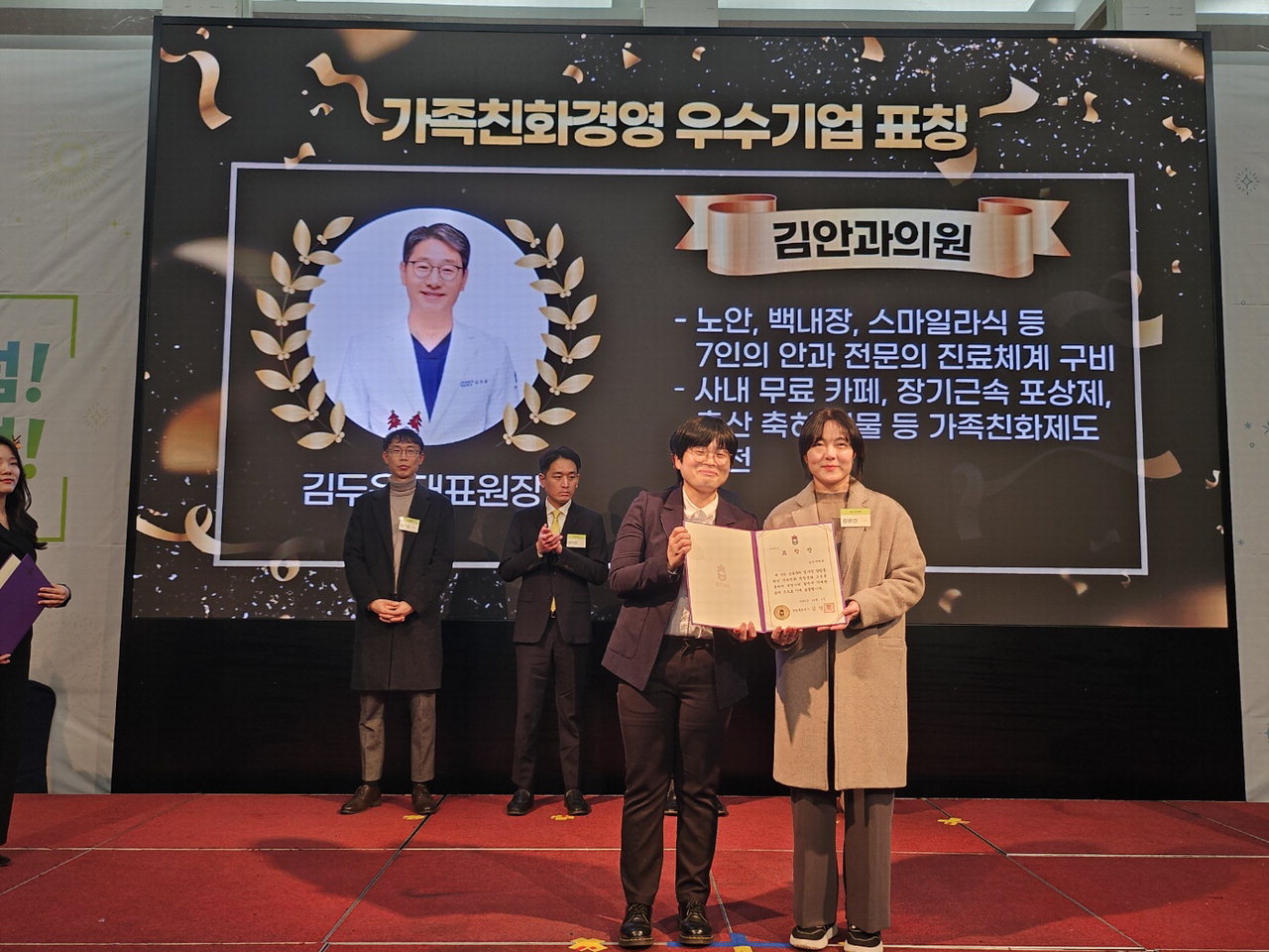 김안과의원, '가족친화경영 우수기업' 도지사 표창