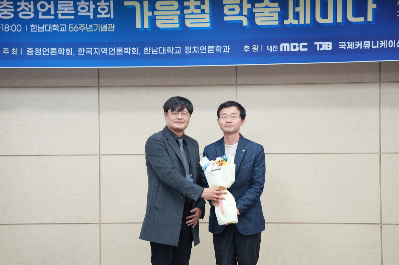 이윤복 충남대 교수 , 충청언론학회 신임 회장 취임
