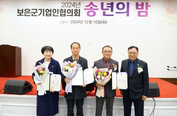 보은군기업인협의회, 송년의 밤 개최