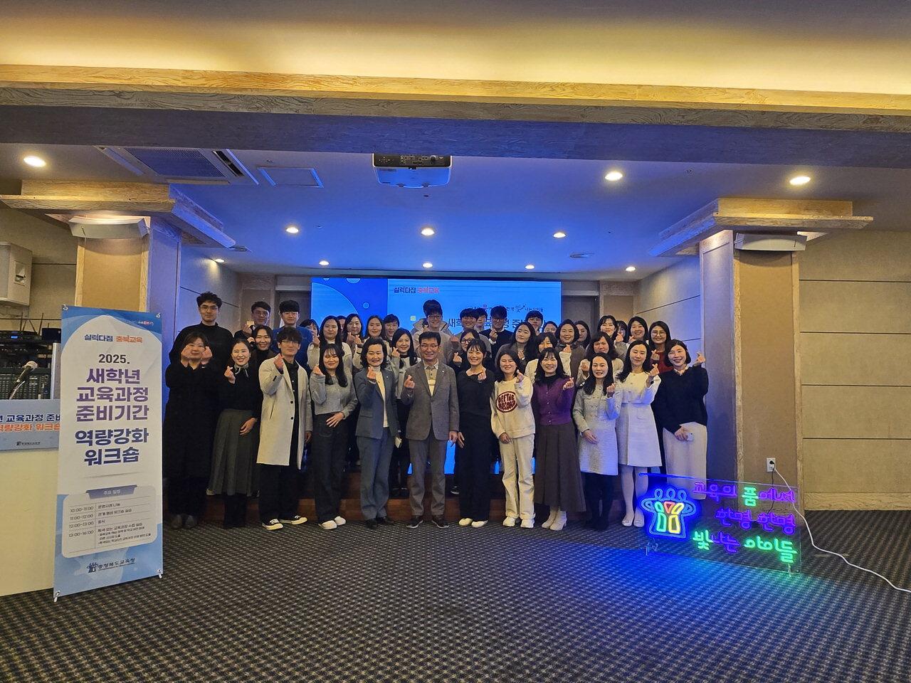 충북교육청, 2025 초등학교 새학년 교육과정 준비기간 역량강화