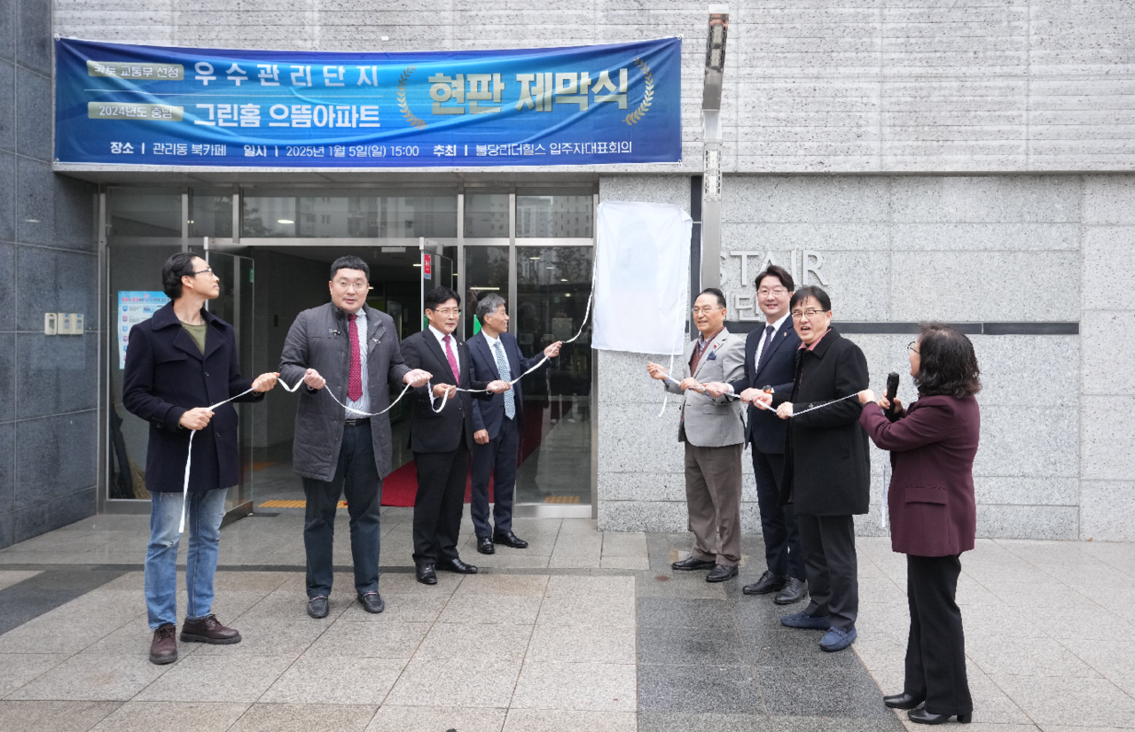 천안 불당리더힐스, 국토부 공동주택 우수관리단지 선정