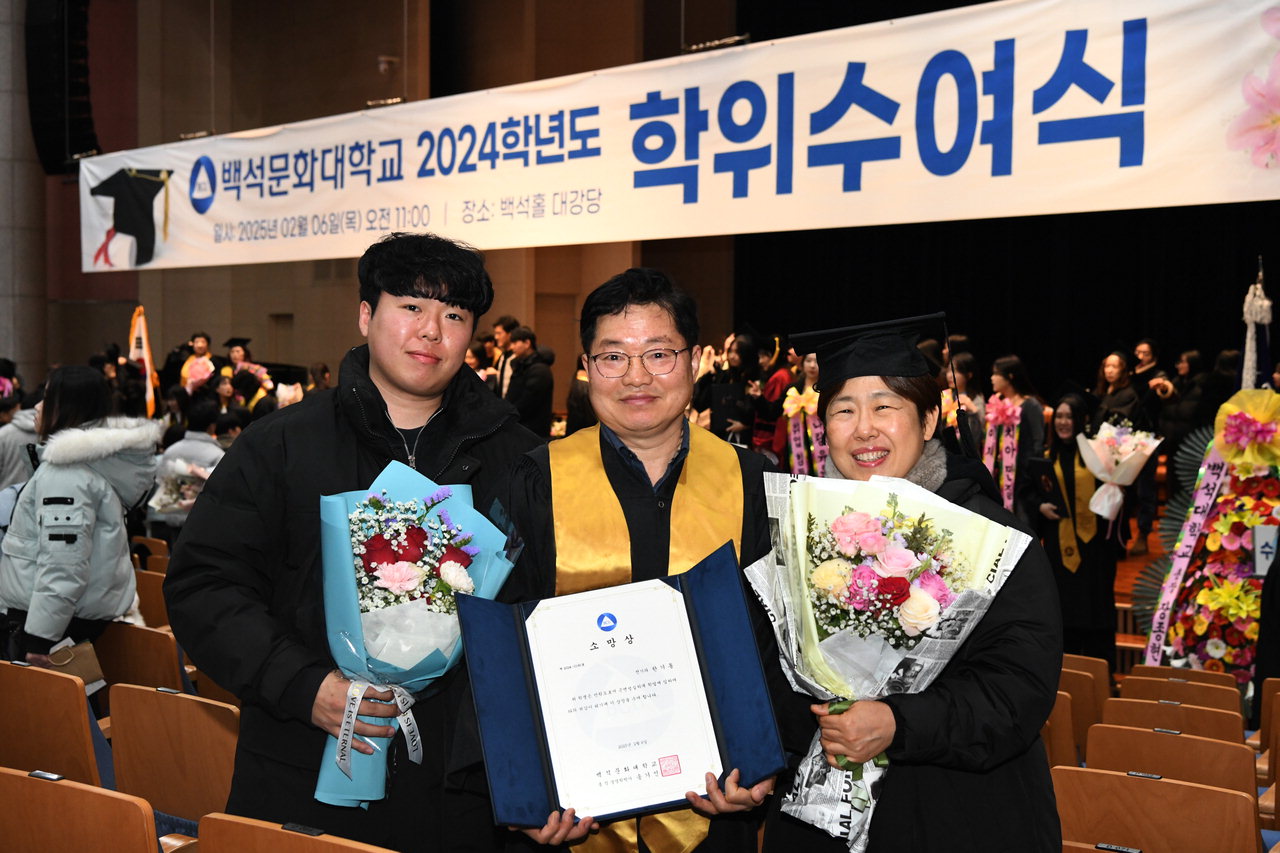 백석문화대, 2024학년도 학위수여식 개최