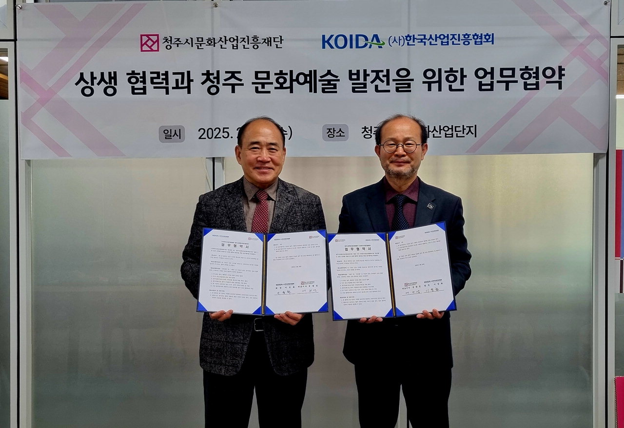 청주문화재단-㈔한국산업진흥협회, 업무협약 체결