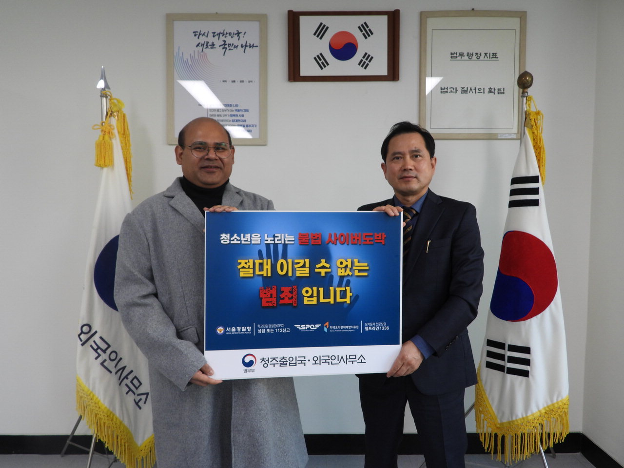 청주출입국·외국인사무소 이종국 소장, 청소년 도박 근절 '릴레이 챌린지' 동참