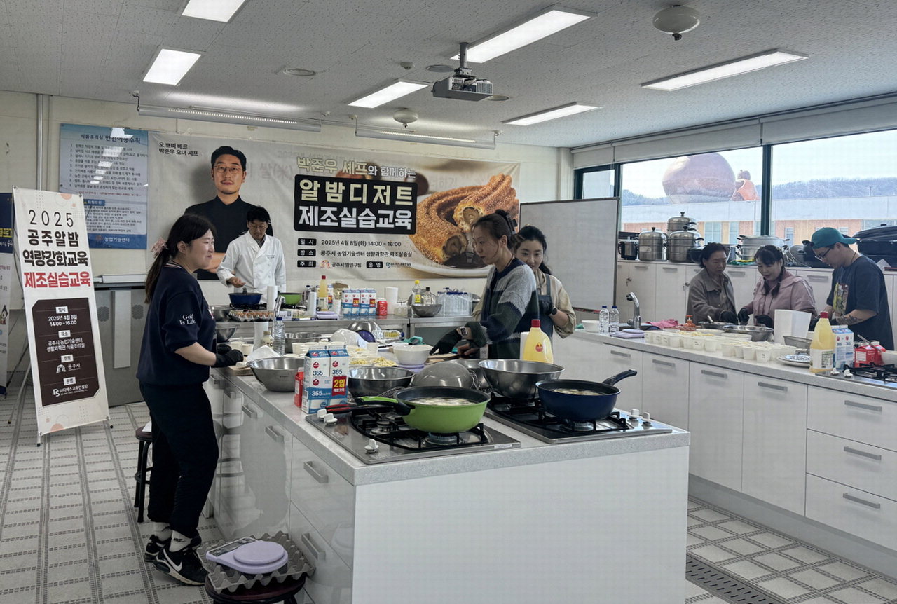 공주시, '공주알밤으로 만드는 달콤한 간식' 실습 교육