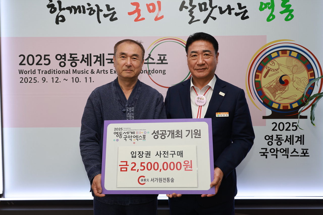 ㈜서가원전통술, 영동세계국악엑스포 입장권 500매 구매 약정