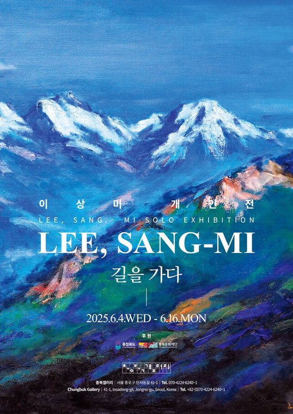 충북갤러리, 6월 4일부터 이상미 개인전 '길을 가다'