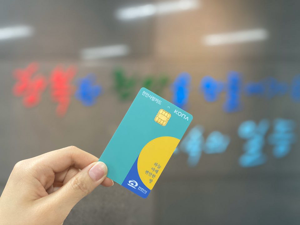 '천안사랑카드' 캐시백 7~8월 50만원, 10% 상향