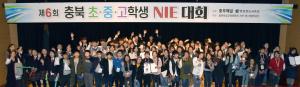 중부매일 주최 제6회 충북 초·중·고학생 NIE대회 성료
