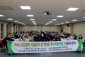 음성 대소마을 'WE♥DAESO 행복 토론회' 개최