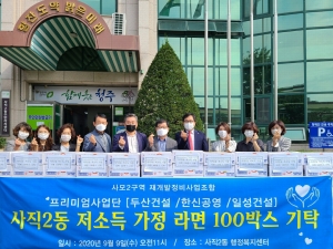 청주 사직2동, 어려운 이웃에게 라면 전달 '훈훈'