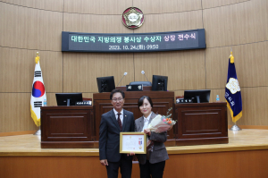 보은군의회 장은영 의원, 의정봉사상 수상