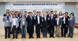 행복청, 실질적 행정수도 완성 자문역할 민간전문가 위촉