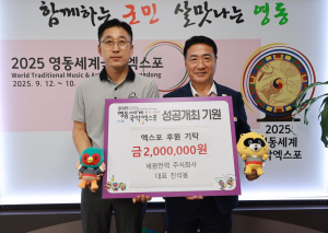 세광전력㈜, 영동국악엑스포 후원금 200만원 기탁